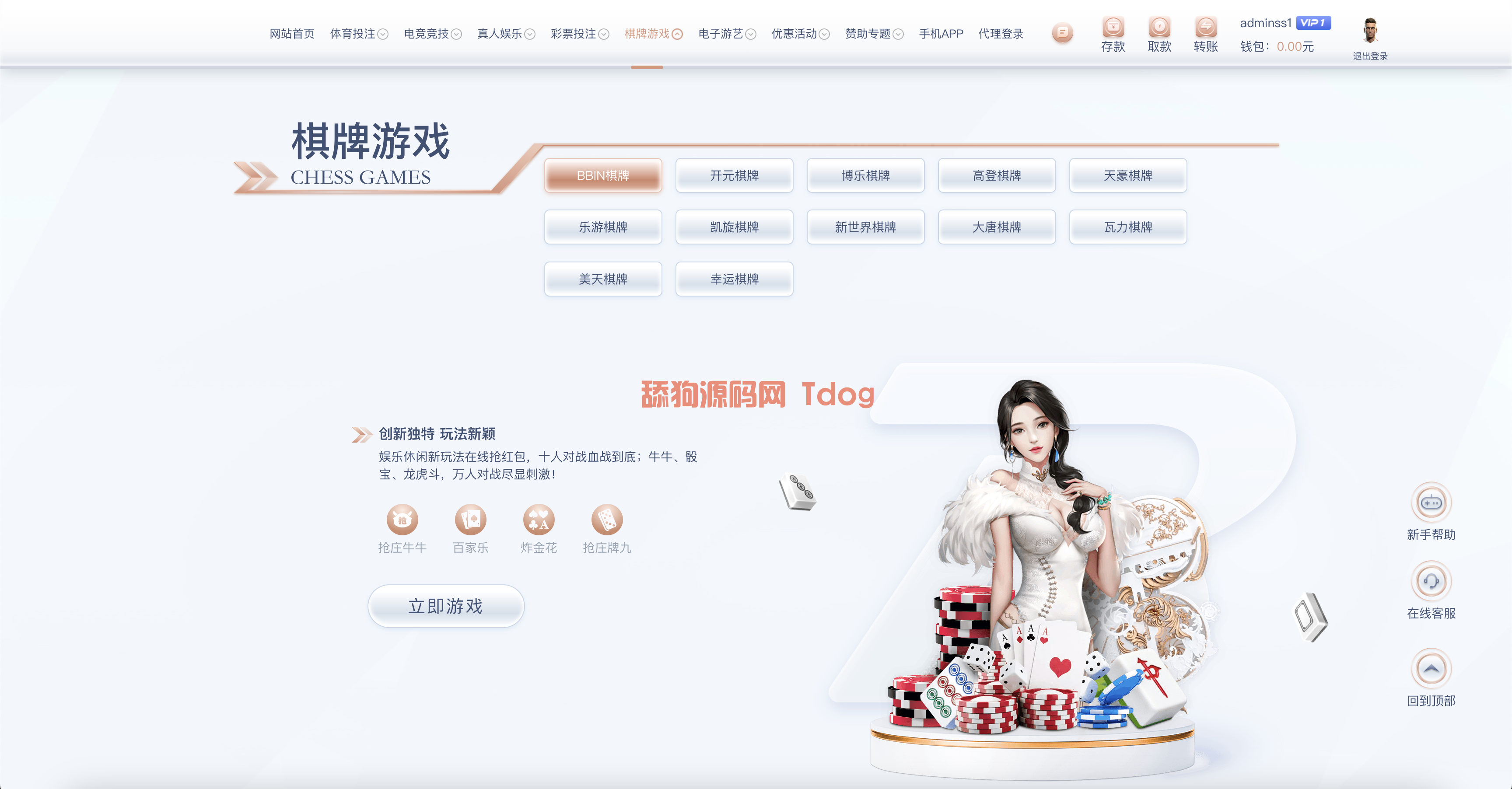 Bob体育娱乐城综合盘系统源码vue综合盘源码vue开源前端 Php Larval后端